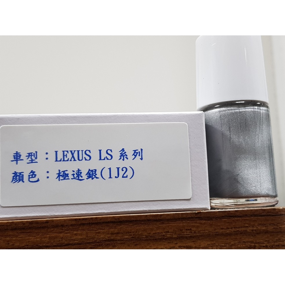 ＜名晟鈑烤＞艾仕得(杜邦)Cromax 原廠配方點漆筆.補漆筆 LEXUS 凌志 LS系列 顏色：極速銀(1J2) | 蝦皮購物