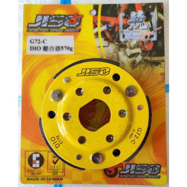 全新 DIO RRGS 附發票 競賽離合器 570克黃色版 離合器 特殊蹄片 mio50 kiwi70 R1 翔鷹50 | 蝦皮購物