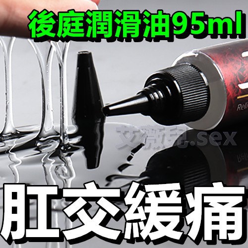 【隔日到貨】JEUSN 久興 後庭潤滑油-95ml G點熱感型 冰感型 緩痛舒適 肛交潤滑液 同志 潤滑液 SM 情趣 | 蝦皮購物