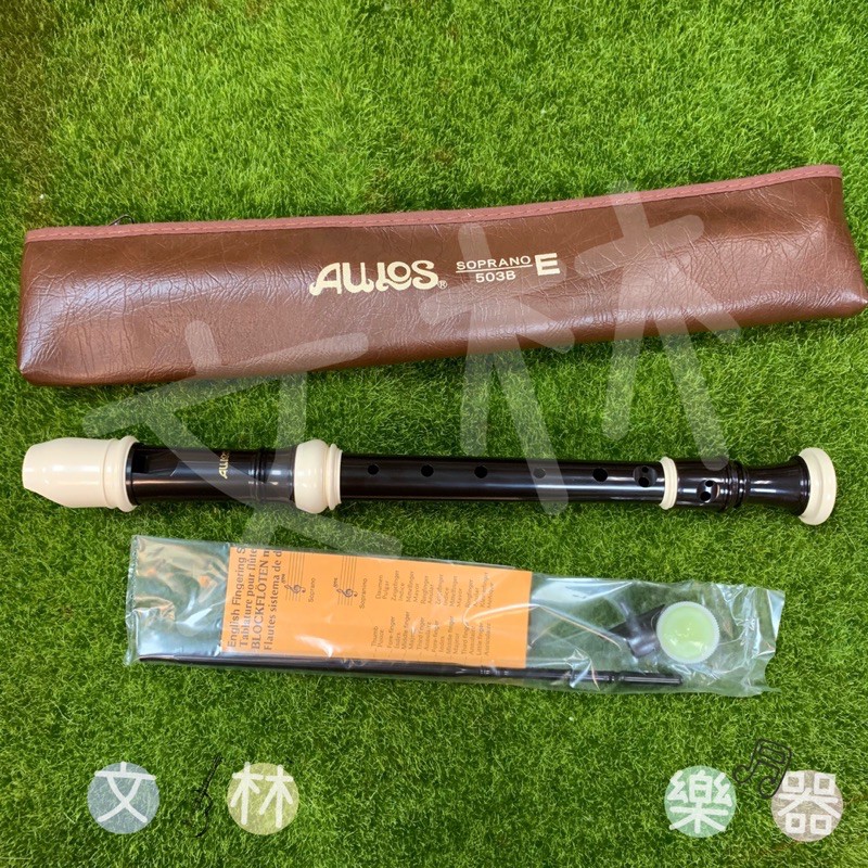 ☆ 文林樂器☆(現貨）AULOS 503B-E 高音直笛 國小高音直笛 英式高音直笛 | 蝦皮購物