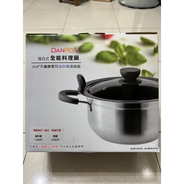 丹露DANRO 複合式全能料理鍋S304-1530（雙鍋合一 方便收納） | 蝦皮購物