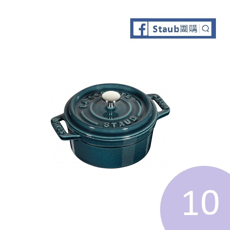 【Staub 團購】 Le Mer 海洋藍 新色 10 公分小鍋 全新 有盒 | 蝦皮購物