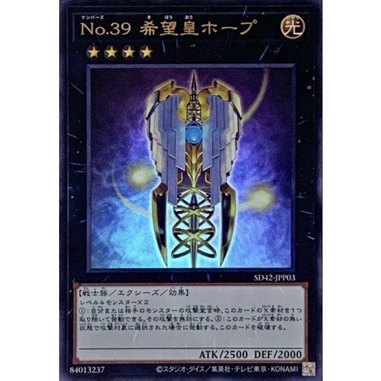Kuriboh ）遊戲王 No.39 希望皇 霍普 異圖 金亮 SD42-JPP03 編號怪獸 ZW ZS | 蝦皮購物