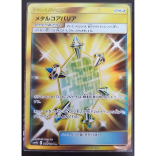 『Micky Lab』日版 Pokemon TCG SM9b 068/054 金屬核心屏障 UR | 蝦皮購物