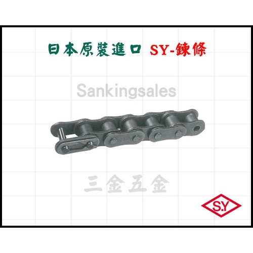 日本原裝進口 SY 鍊條 規格：SY-25 ~ 80-1R *10尺 機械鍊條 工業機械鍊條 | 蝦皮購物