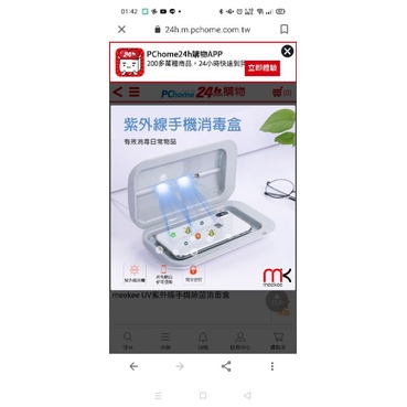 Meekee UV紫外線手機除菌消毒盒 | 蝦皮購物