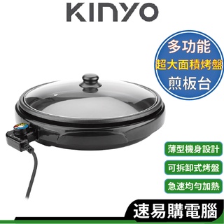 KINYO BP-063 烤盤 烤肉盤 多功能圓形電烤盤 1400W 37cm大盤徑 不沾塗層 無煙烤肉 壽喜燒 | 蝦皮購物