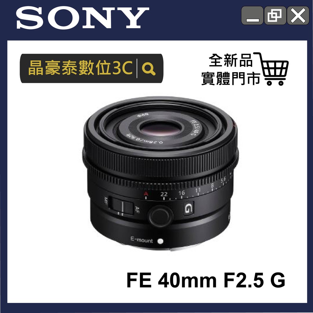 索尼 SONY FE 40 mm F2.5 G (SEL40F25G) 鏡頭 晶豪泰3C 高雄 公司貨 請先洽詢貨況 | 蝦皮購物