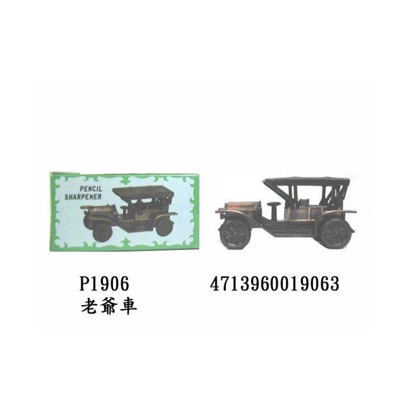 【復古造型筆削 】老爺車P1906 | 蝦皮購物