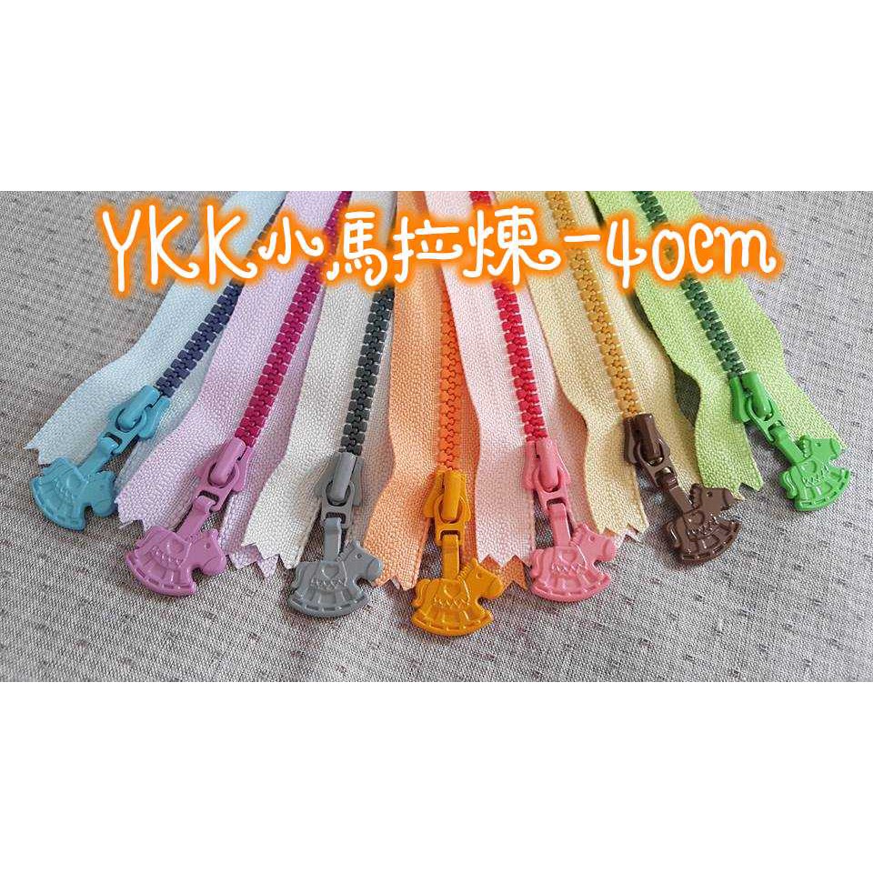 {布布村}拉鍊|YKK小馬40CM | 蝦皮購物