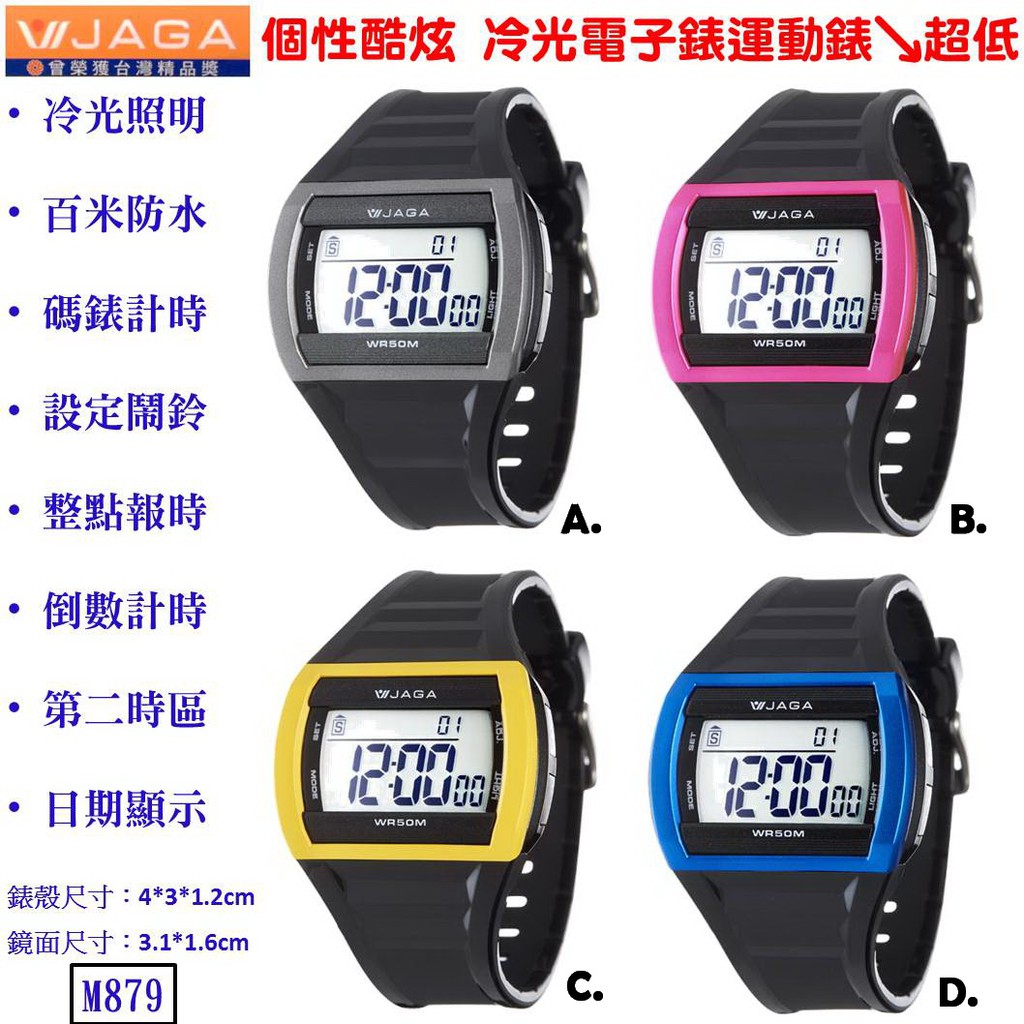 經緯度鐘錶 JAGA捷卡冷光電子錶 50米防水 游泳運動 超大字幕當兵軍 搭配亮彩邊框 爆低價 讓您愛不釋手M879 | 蝦皮購物