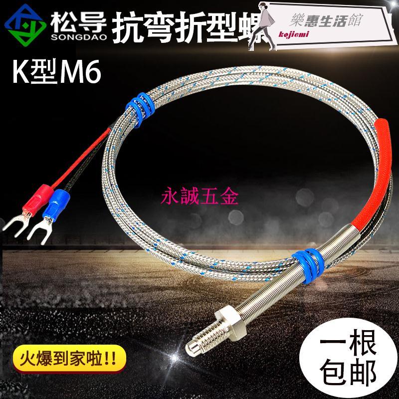 K型熱電偶M6螺釘溫度探頭帶彈簧抗震抗拉羅釘電熱偶溫度傳感器/kojiemi | 蝦皮購物