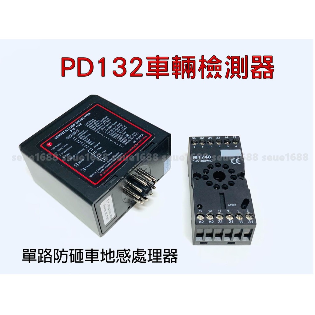 附發票『PD132車輛檢測器』地感車輛檢測器/單路防砸車地感處理器道閘 | 蝦皮購物