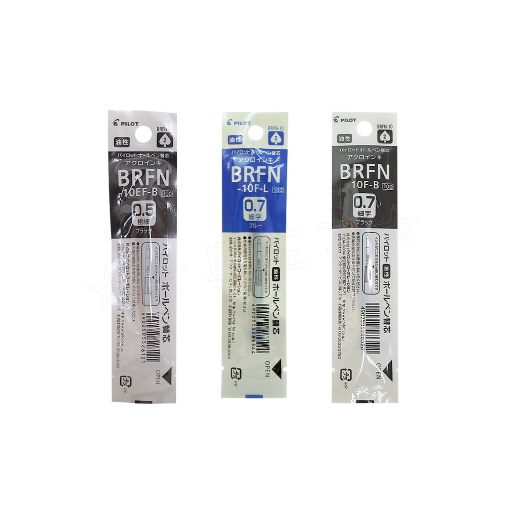【文具王子】⚡現貨! PILOT 百樂 高級輕油筆替芯 BRFN-10EF/BRFN-10F | 蝦皮購物