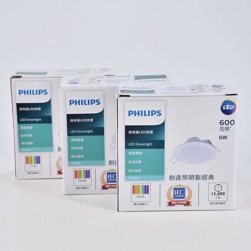 【飛利浦PHILIPS】LED 9cm 8W平面嵌燈-DN020自然光 | 蝦皮購物