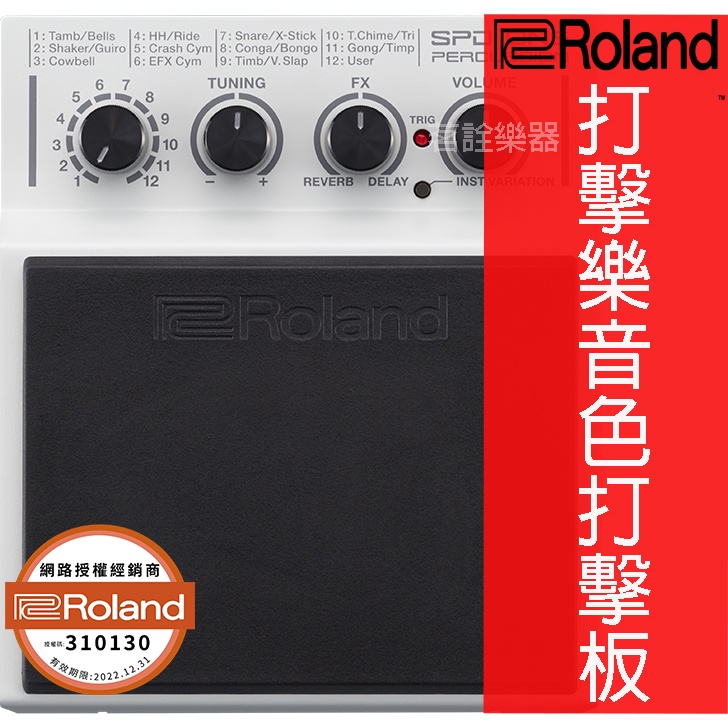 現貨 Roland SPD ONE Precussion spd-1p 數位 打擊板 合成器 打擊樂 電音 DJ | 蝦皮購物