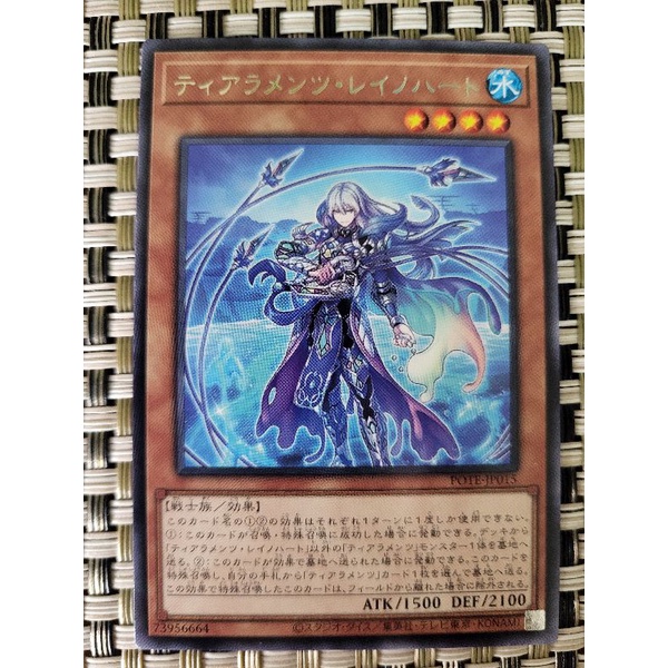 遊戲王 POTE-JP015 淚冠哀歌雷諾哈特 (銀字) | 蝦皮購物