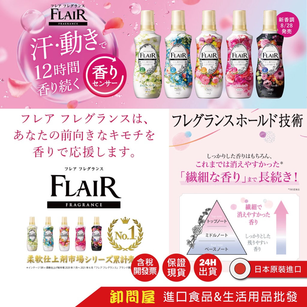 【卸問屋】日本 KAO 花王 FLAIR 香水 衣物 防靜電 抗菌 除臭 柔軟精 540ml | 蝦皮購物