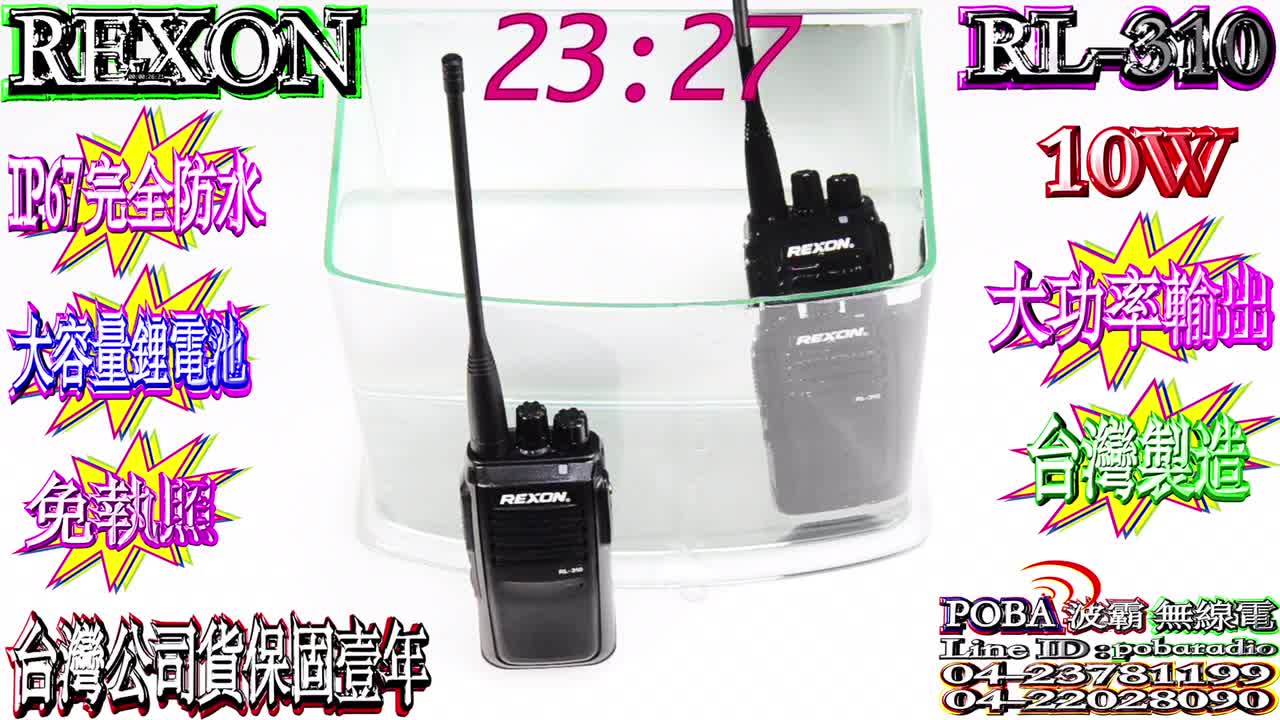 超大10W功率 REXON RL-310專業防水對講機 消防義消可用 IP67防水大型園區適用10公里通話距離RL310 | 蝦皮購物