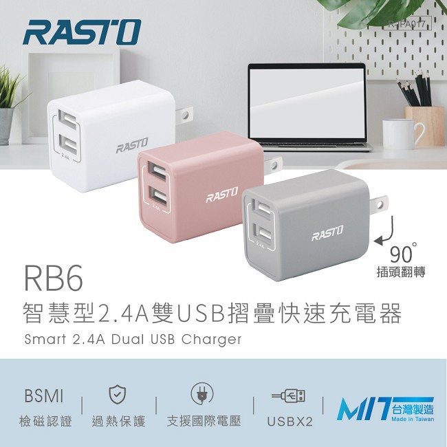 RASTO RB6 智慧型2.4A雙USB摺疊快速充電器 | 蝦皮購物