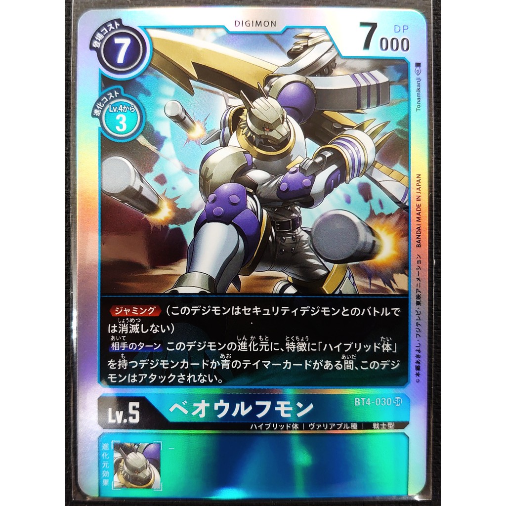 【DIGIMON】數碼寶貝 TCG BT-04 BT4-030 SR 戰狼獸 ＊拆封即入套＊現貨＊ | 蝦皮購物