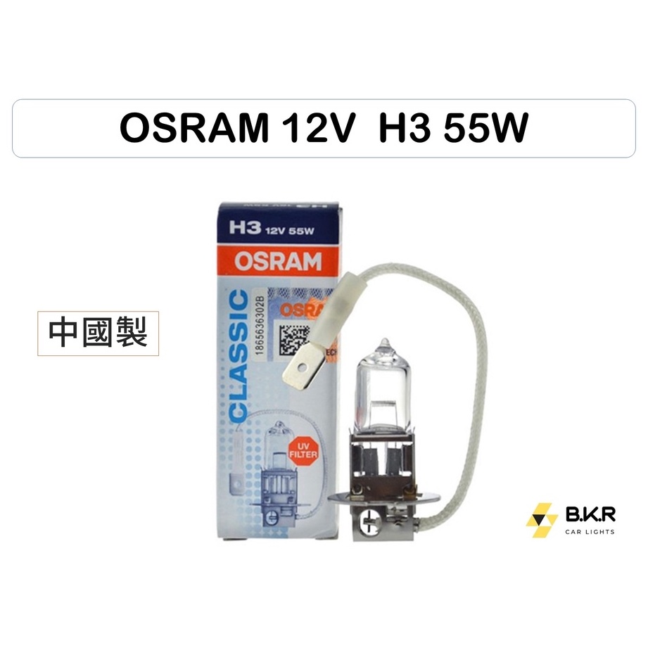 B.K.R｜OSRAM歐司朗 中國製 H3 55W 12V 汽車燈泡 汽車大燈 清光 鹵素燈泡 車燈 | 蝦皮購物
