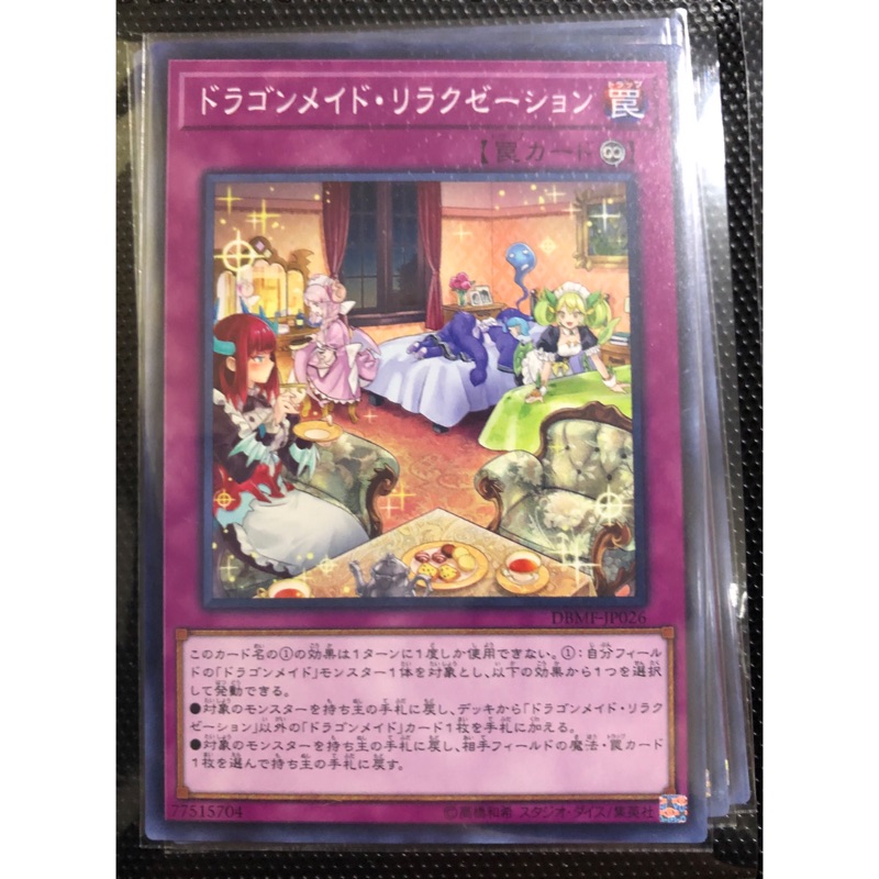 DBMF-JP026 龍女僕之休憩 (普卡) | 蝦皮購物