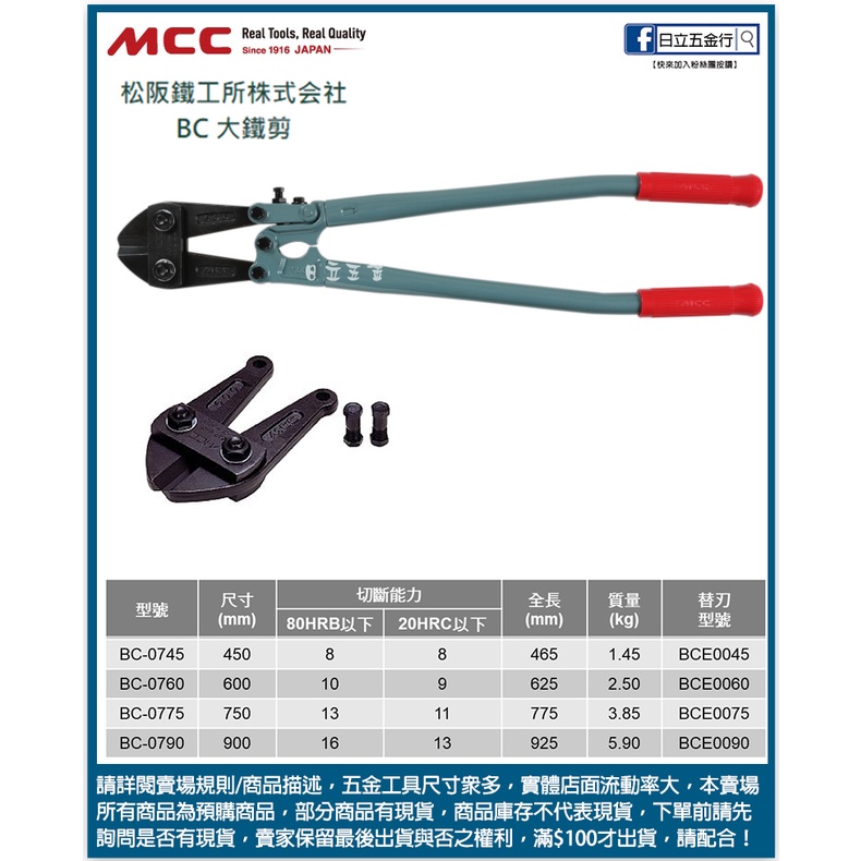 新竹日立五金《含稅》BC 日本製 MCC 大鐵剪 破壞剪(預購商品) | 蝦皮購物