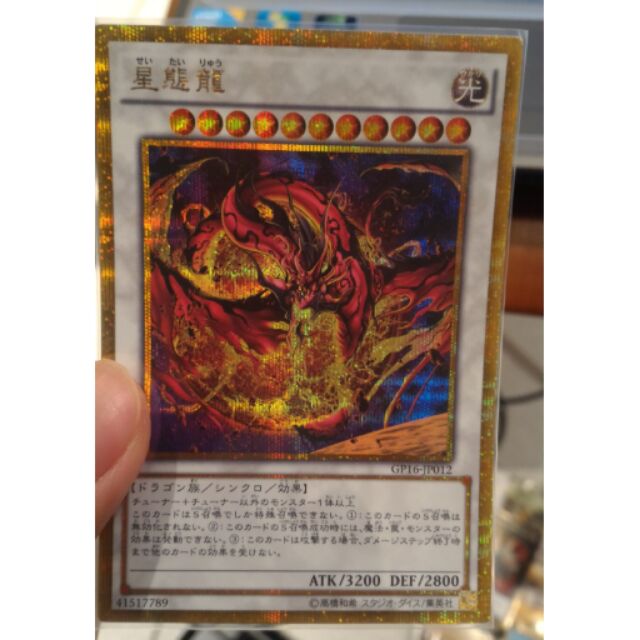 日本製 GP16-JP012 星態龍 (黃金半鑽) | 蝦皮購物