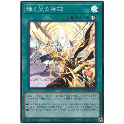 [福順遊戲卡鋪] 現貨 遊戲王 DBTM-JP030 輝炎的神碑 亮面 韓紙 | 蝦皮購物