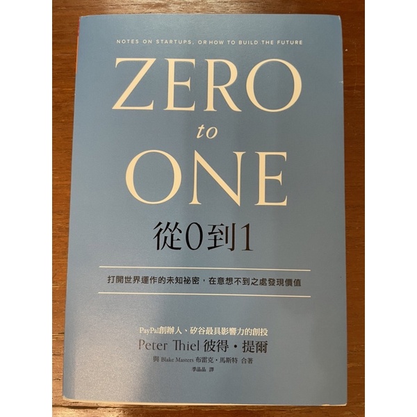 [二手書]從0到1 zero to one | 蝦皮購物