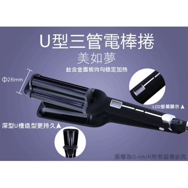 美如夢JF-1169C U型三管電棒 | 蝦皮購物