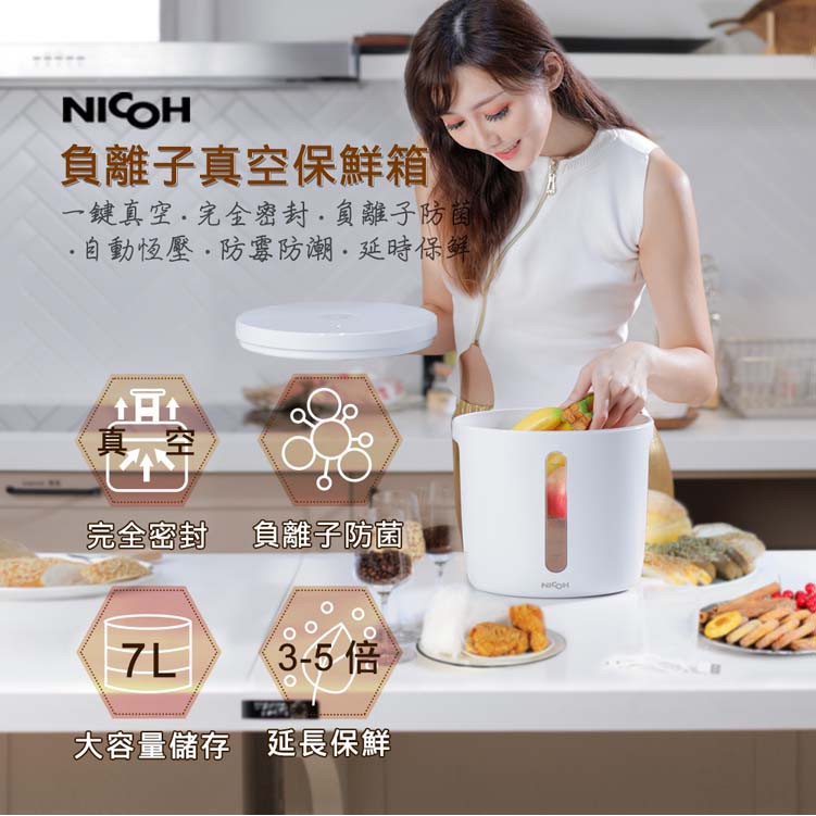 NICOH 7L負離子真空保鮮箱 NV-07 儲米桶 真空防潮箱 負離子抑菌 延長保鮮 | 蝦皮購物