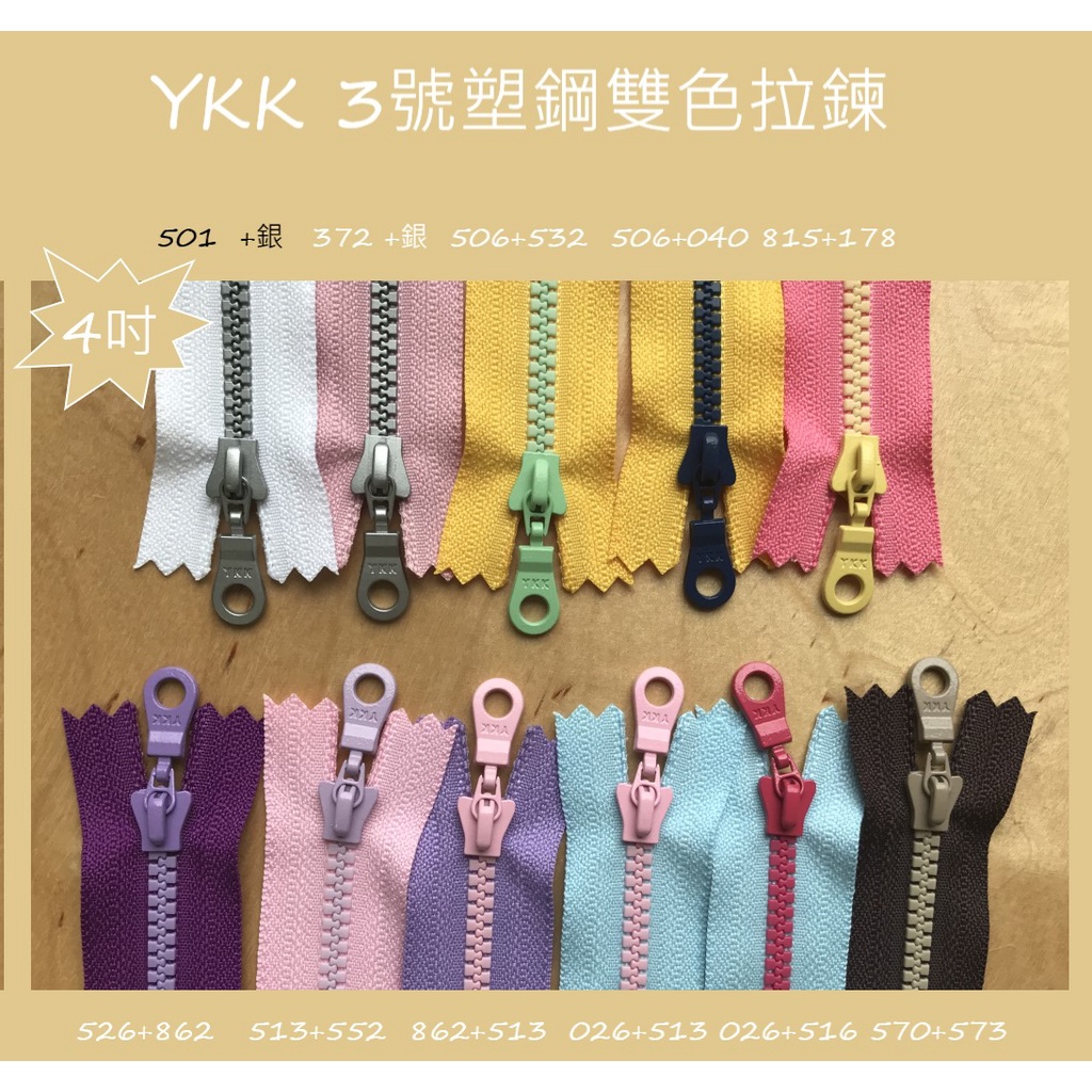 [新竹-Cherry拼布教室]YKK 雙色拉鍊 燈泡 4吋(10cm) 燈泡拉鍊頭 3V 定吋 塑鋼拉鍊 | 蝦皮購物