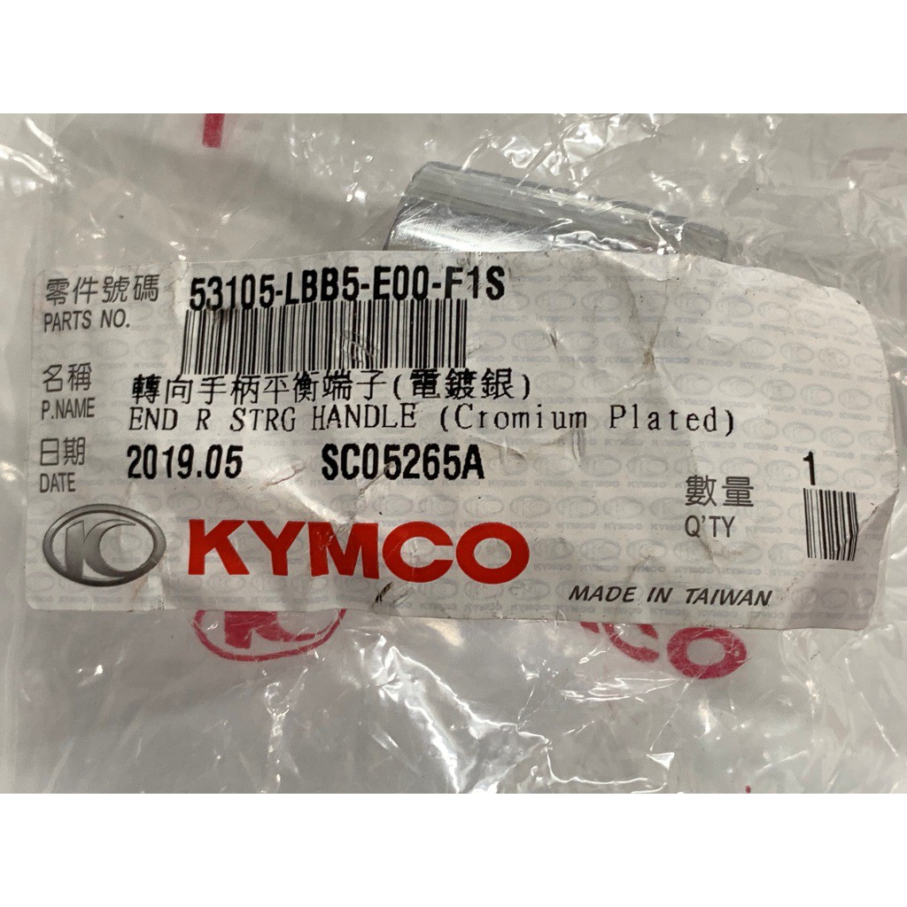 光陽正廠 LBB5 手柄右平衡端子/電鍍銀【凸】/【加重】大部分機種適用 | 蝦皮購物