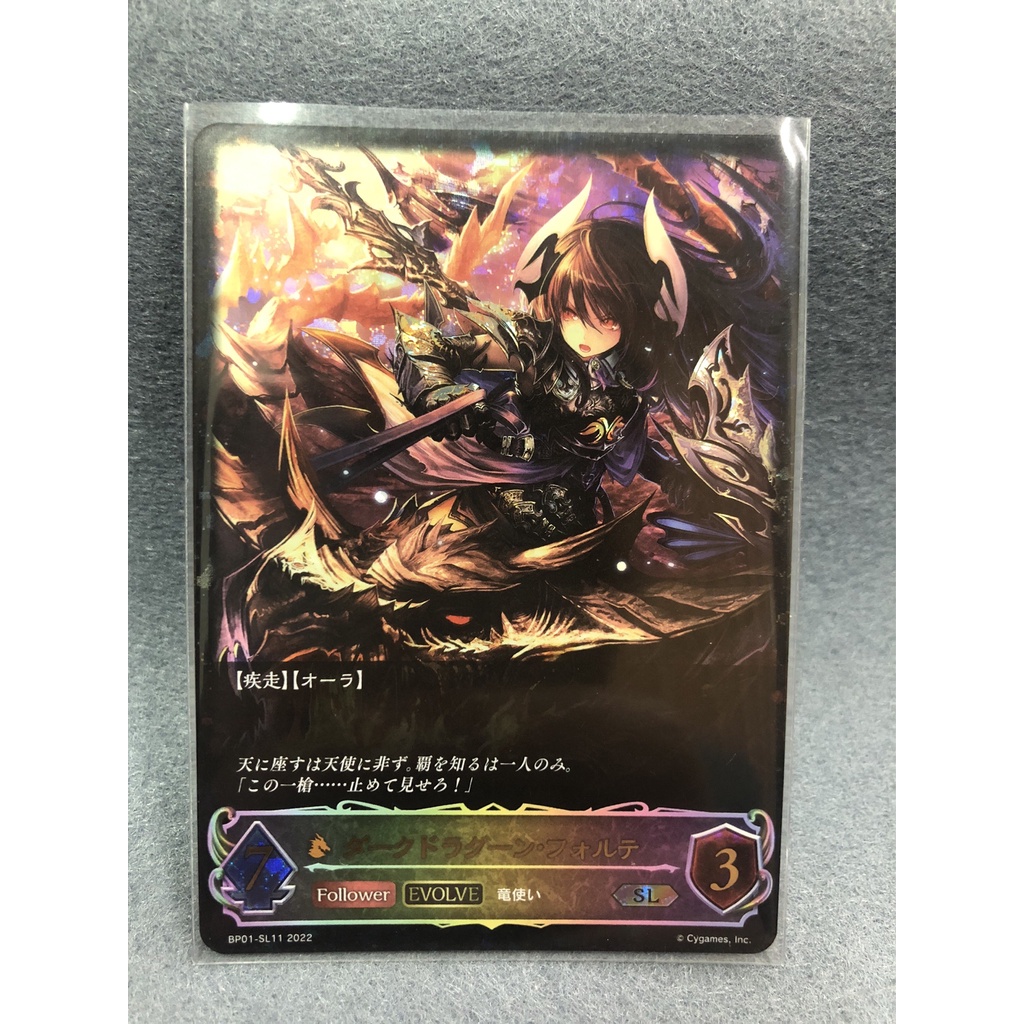 SD專售 -- 闇影詩章SVE BP01-SL11 黑龍騎士 法露特 進化 SL | 蝦皮購物