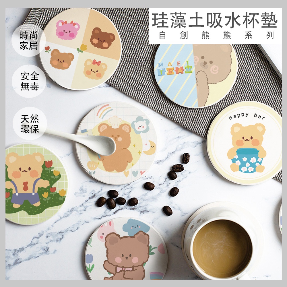 自創熊熊系列 硬式珪藻土杯墊 矽藻土 防潮 10x10x0.9 SGS檢驗不含石綿【5ip8】FM4070 | 蝦皮購物