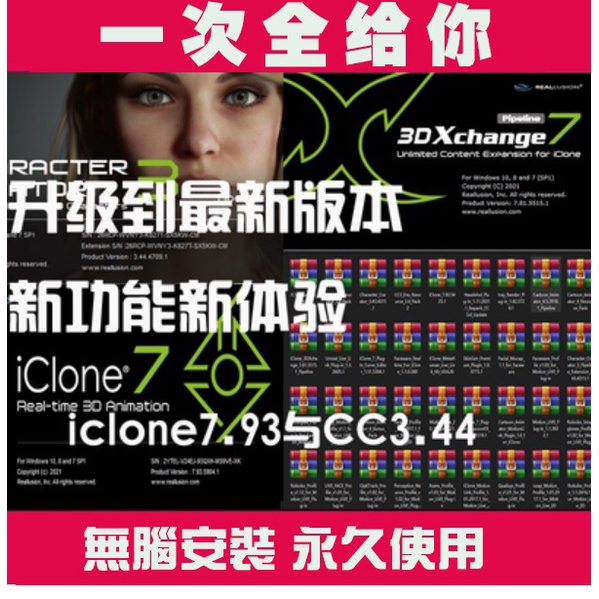 【影片製作快速套裝】Reallusion動畫套裝所有插件iclone7.93+CC3.44+3DX7.81+【92CG】 | 蝦皮購物