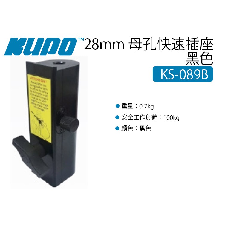 數位小兔【KUPO KS-089B 28mm 母孔快速插座 黑色】快拆母盒 燈具快拆 T型旋鈕 鋁製 快速連接頭 | 蝦皮購物
