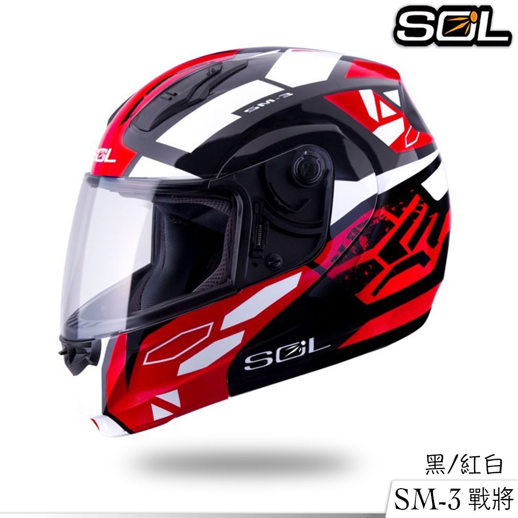 SOL 安全帽 SM-3 戰將 黑紅白 SM3 可掀式 全罩 可樂帽 汽水帽 雙D扣 內襯可拆洗｜23番 | 蝦皮購物