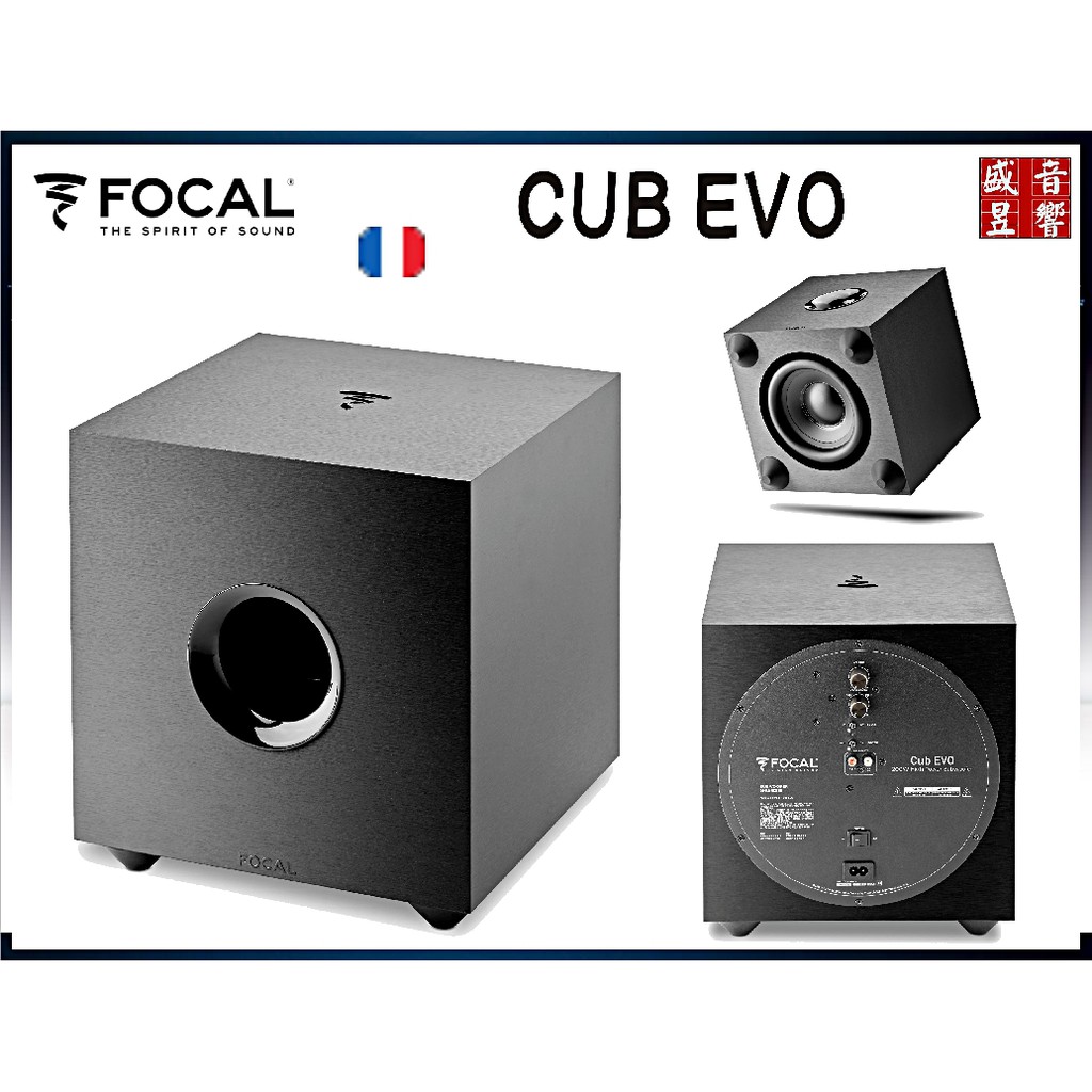法國 FOCAL CUB EVO 超低音喇叭 8.25吋 - D類放大200W│盛昱音響 | 蝦皮購物