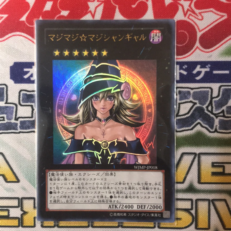 【楓卡舖】遊戲王卡 WJMP-JP018 黑魔導女孩 魔術師辣妹 超量怪 (金亮)13 | 蝦皮購物