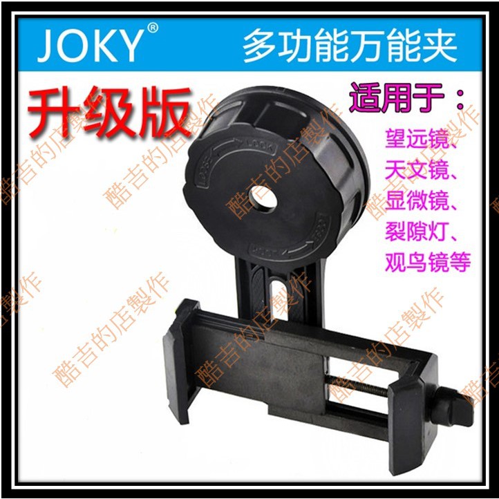 現貨【升級版】手機 支架 望遠鏡 手機夾 拍照夾 通用夾 望遠鏡夾 萬能夾 支 單筒望遠鏡 夾 架 | 蝦皮購物
