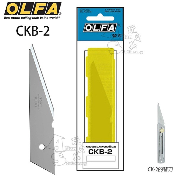 CK-2 不鏽鋼工藝刀 園藝刀 工藝刀 尖尾刀 補充刀片 CKB-2 OLFA Alien玩文具 | 蝦皮購物