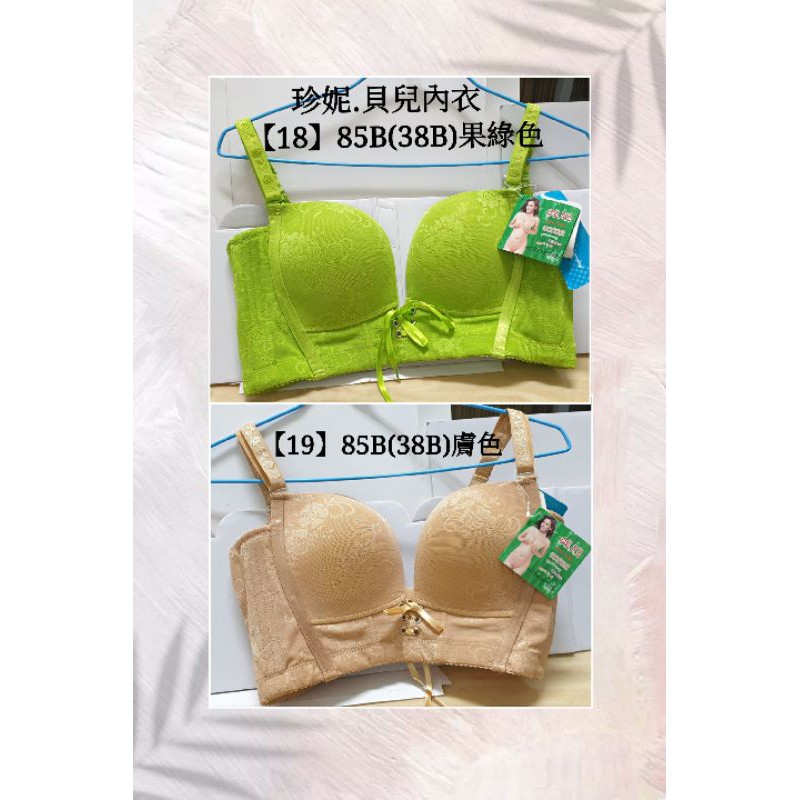 【全新吊牌沒拆】珍妮.貝兒內衣85B(38B)果綠/膚色(膚色有小瑕疵) | 蝦皮購物