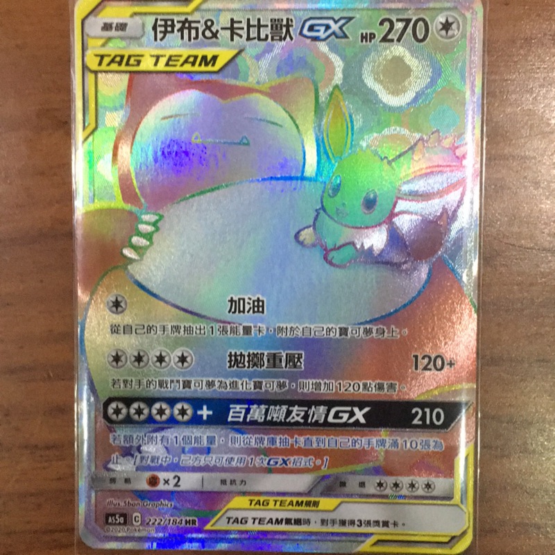 寶可夢 ptcg 神奇寶貝 卡牌 卡片 及換式卡牌遊戲 伊布 卡比獸 tt gx 伊卡tt | 蝦皮購物