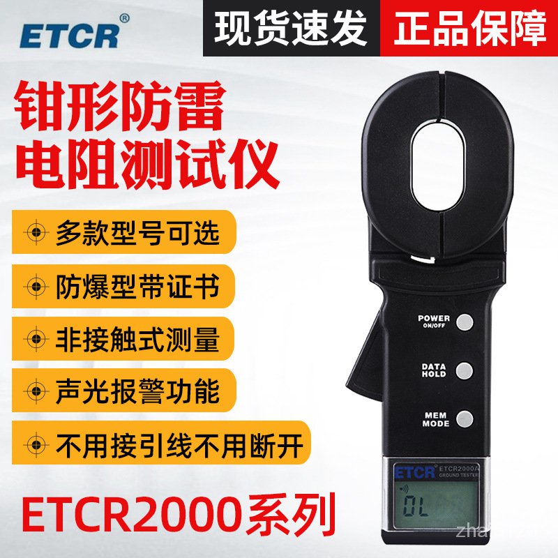 [免運 免運}]銥泰ETCR2000A/A+/B+/C+鉗形接地電阻測試儀 數字防雷電阻儀防爆 vvEE | 蝦皮購物