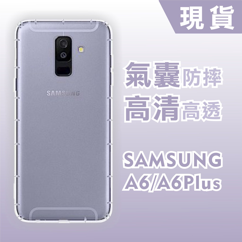 [台灣現貨]三星A6/A6+ 防摔透明TPU手機軟殼 SAMSUNG A6 Plus空壓殼 A5 2017耐沖激手機殼 | 蝦皮購物