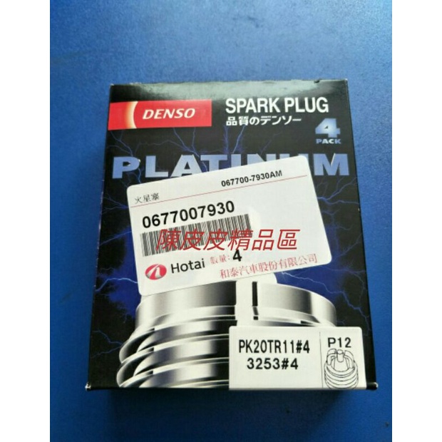 TOYOTA PK20TR11 CAMRY2.2 3.0 97-RAV4 98-00 DENSO（單顆)和泰銥合金火星塞 | 蝦皮購物