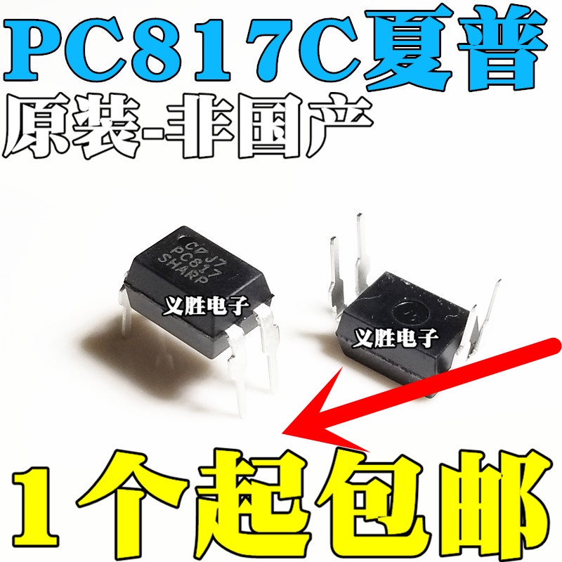 【現貨】【非國產】原裝 PC817 PC817C DIP4 直插4腳 全新夏普光耦 | 蝦皮購物